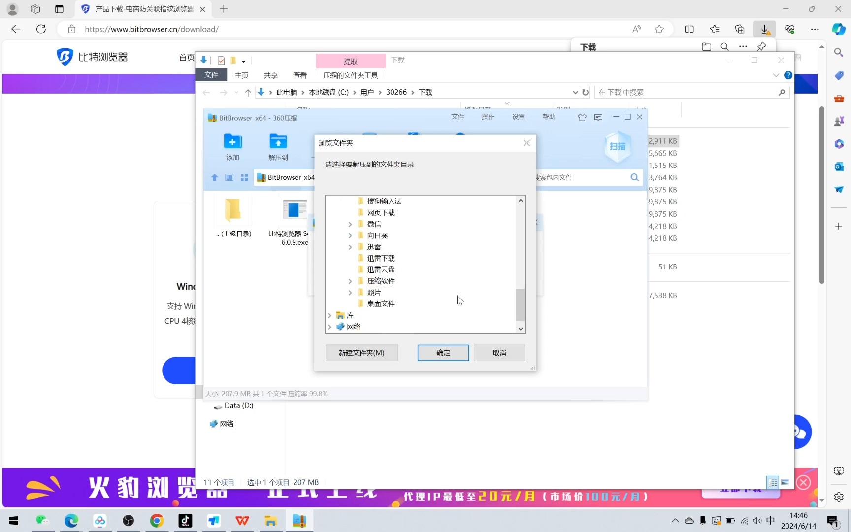 4配置比特浏览器下载,上半部分