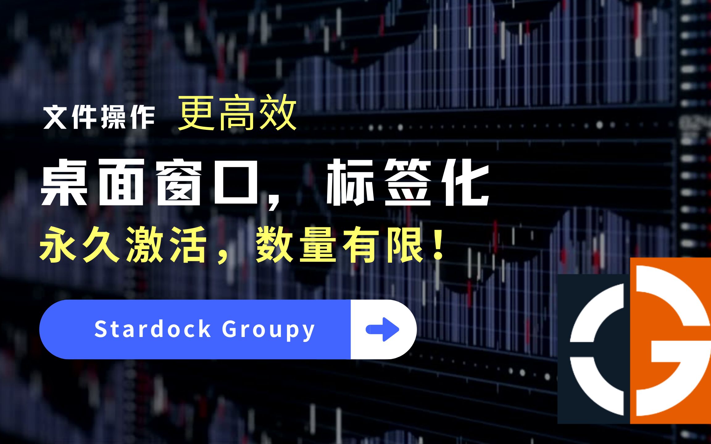 Groupy 让操作文件窗口像操作浏览器标签一样高效,附激活