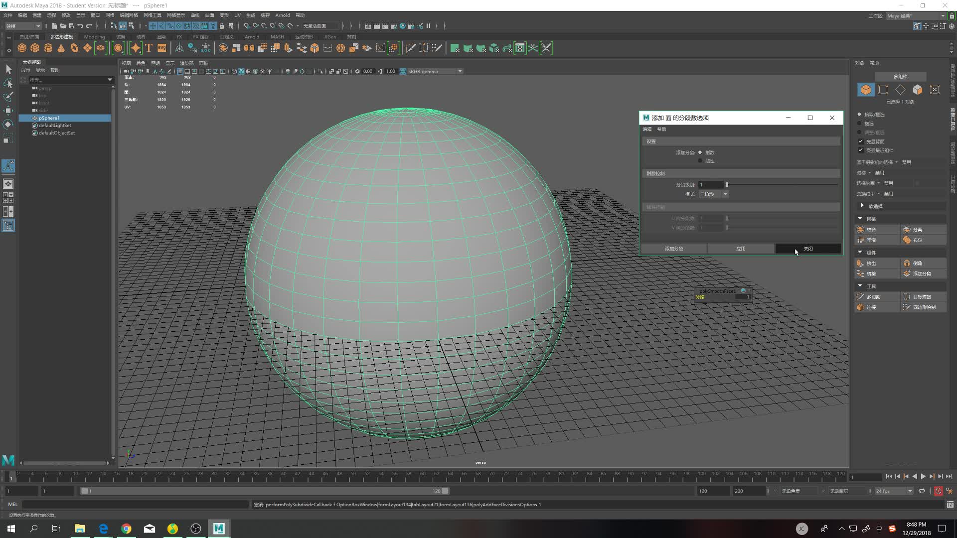 课程32—平滑工具和添加分段工具