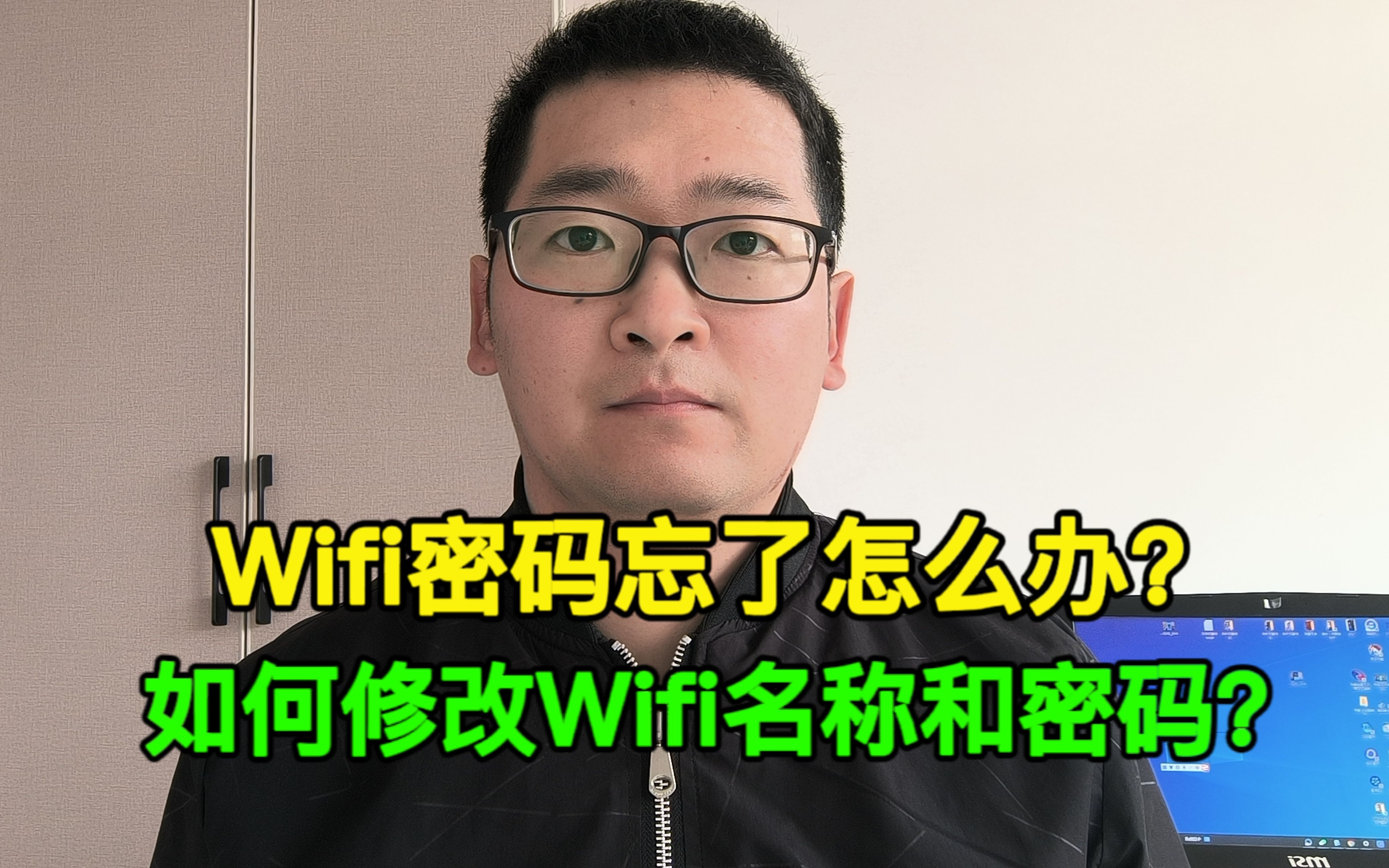 WiFi密码忘记了怎么办?如何修改WiFi名称和密码?