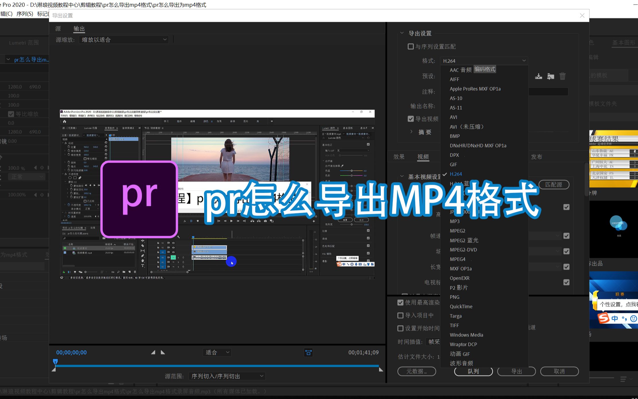 【pr教程】pr怎么导出为mp4格式?新手必学