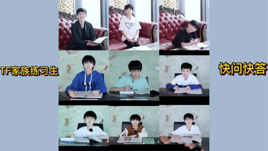 TF家族四代-快问快答