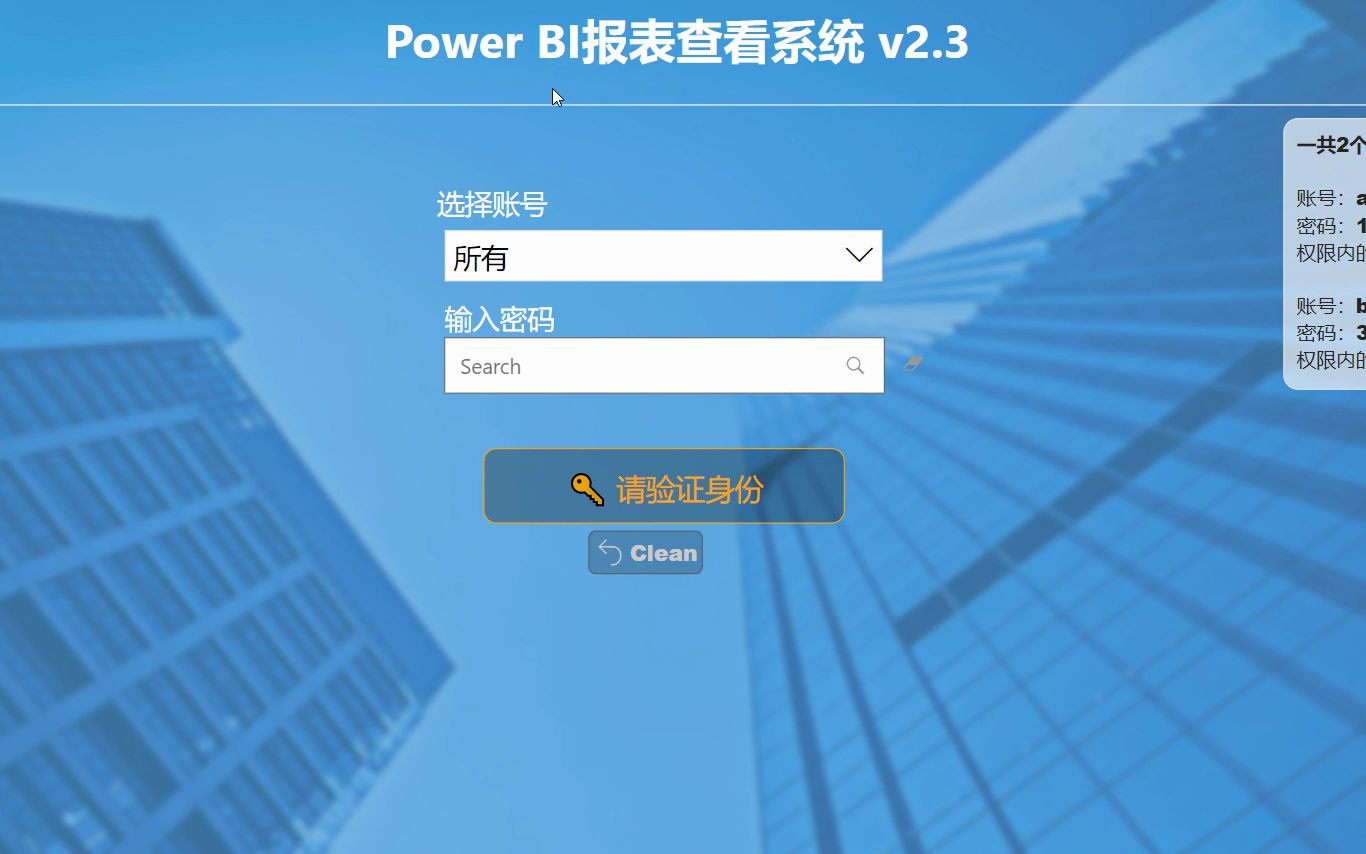 ...Power BI打造自己的报表登录系统! 模板免费分享!手把手教你如何使用