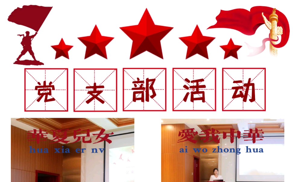 为庆祝建党101周年,我院开展了主题党日活动