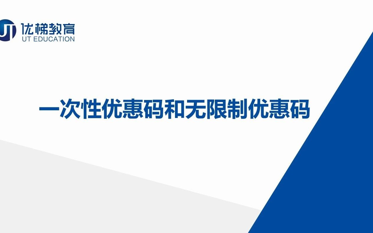 【跨境电商】亚马逊一次性优惠码和无限制优惠码