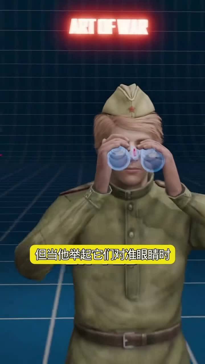 士兵拿起一副双筒望远镜