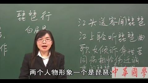 高中语文《琵琶行并序》教学视频