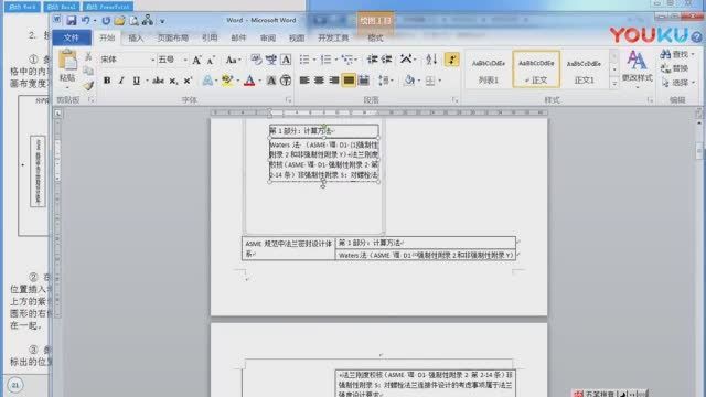 大学生计算机等级考试二级Office考试真题视频教程 标清