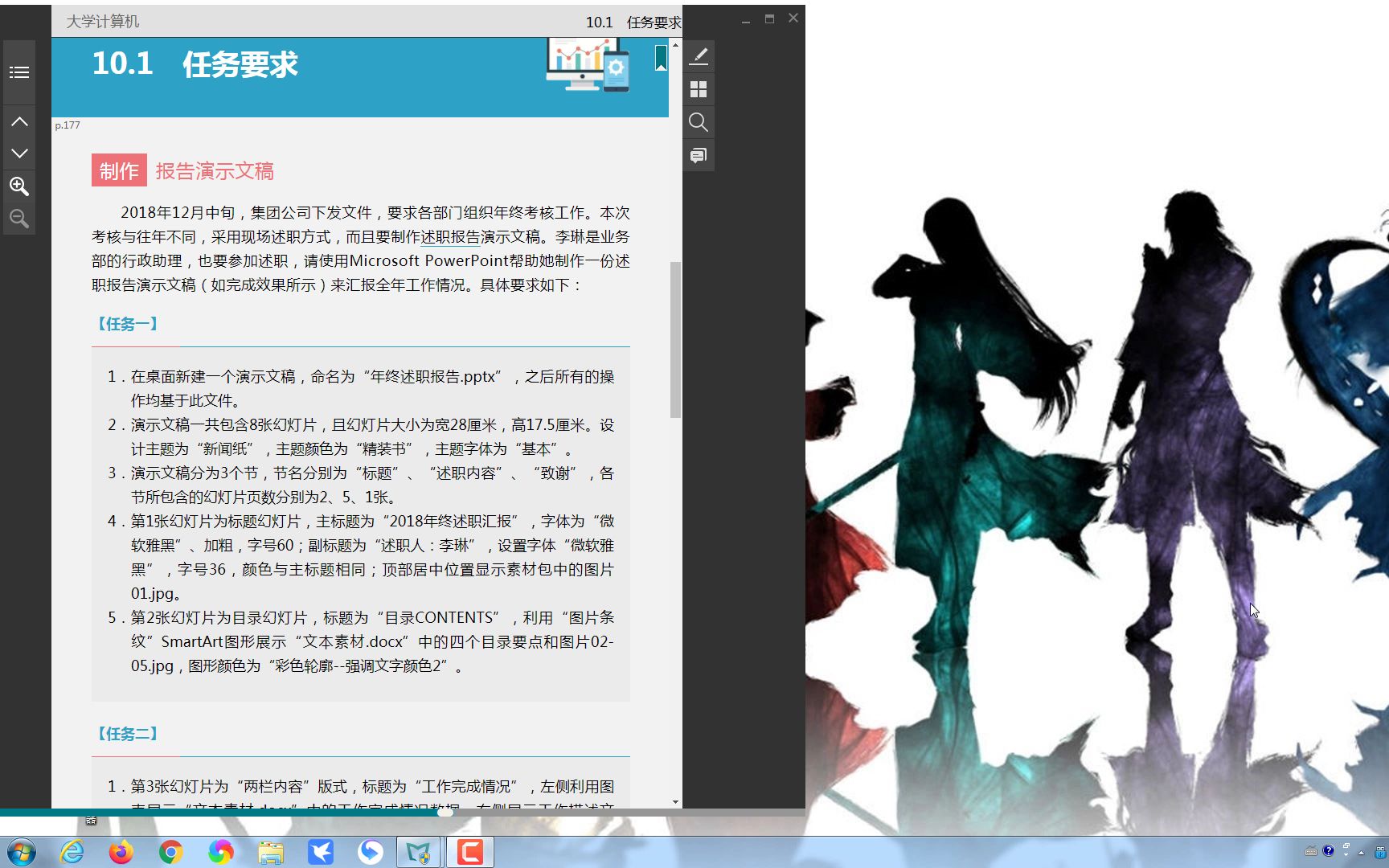 10.1 制作报告演示文稿(PowerPoint)