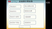 翻转课堂-会计人员的日常工作
