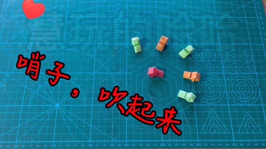 哨子,纸哨子吹起来,简单动态折纸教程