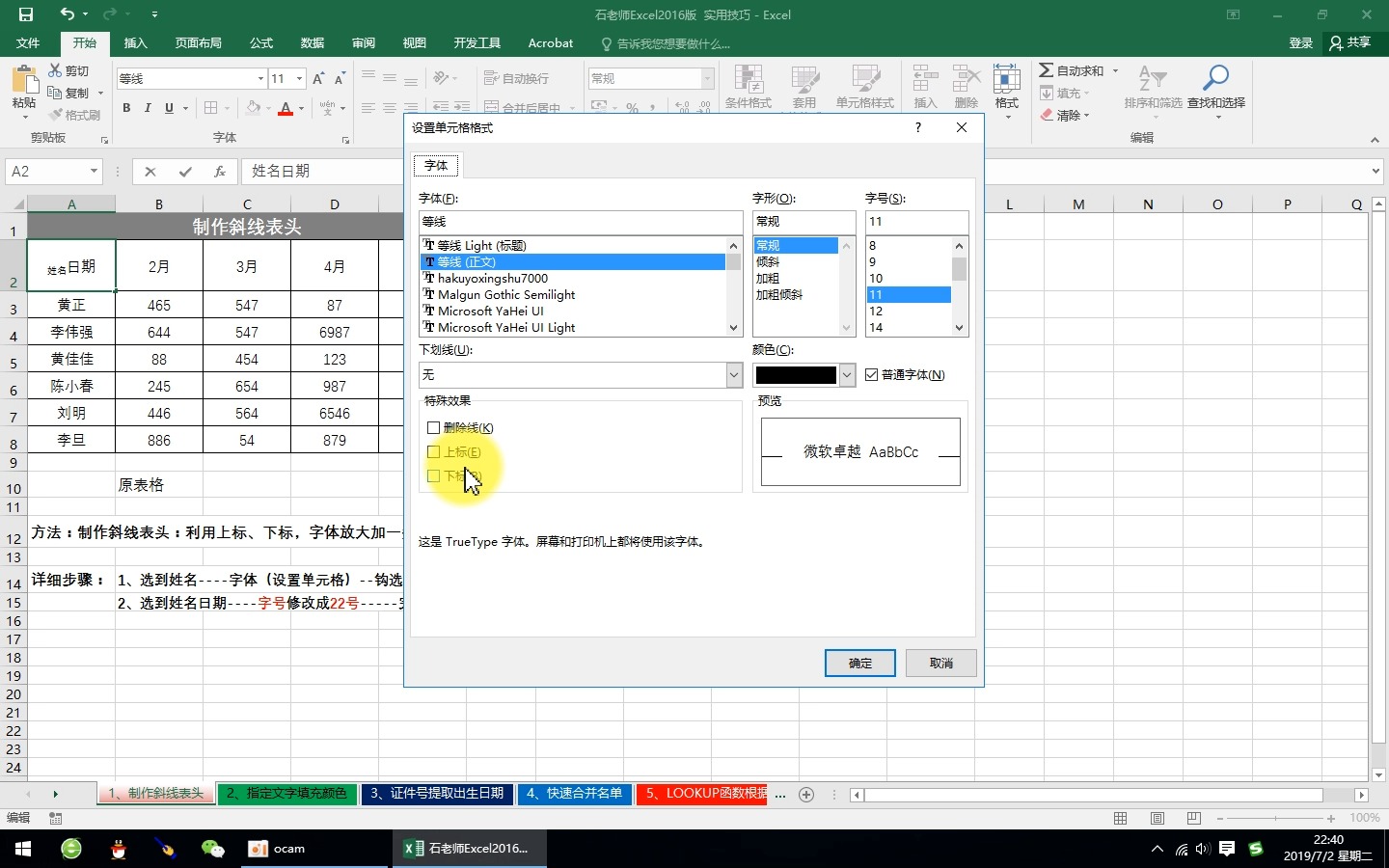 Excel2016版 实用技巧 视频1、制作斜线表头