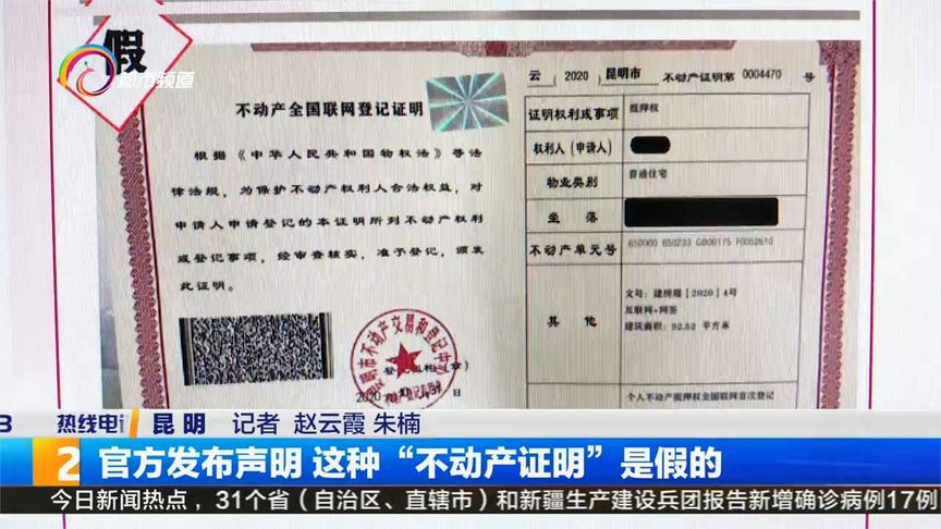 官方发布声明 这种“不动产证明”是假的