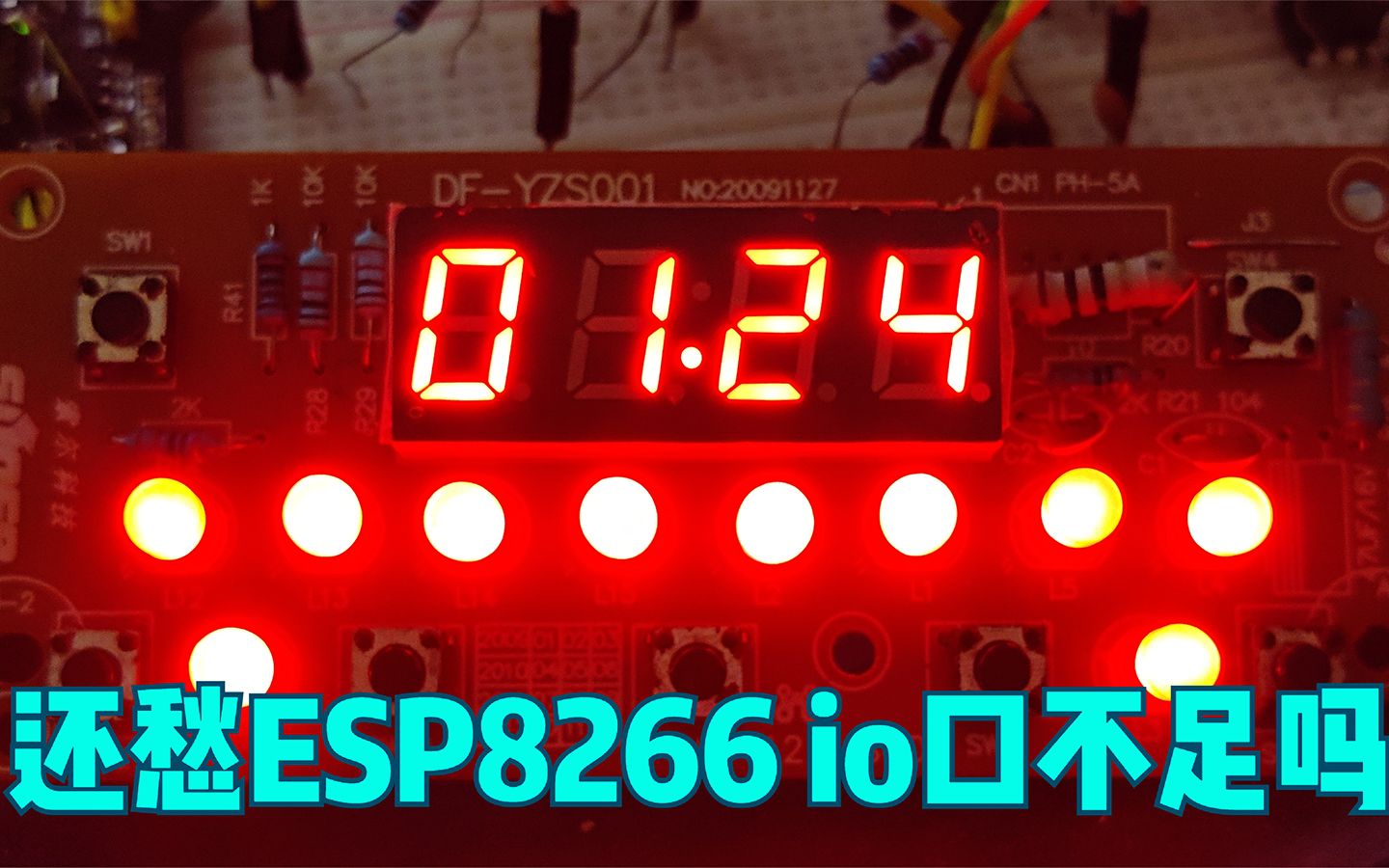 驱动TM1668模块,再也不担心esp8266引脚不够了!