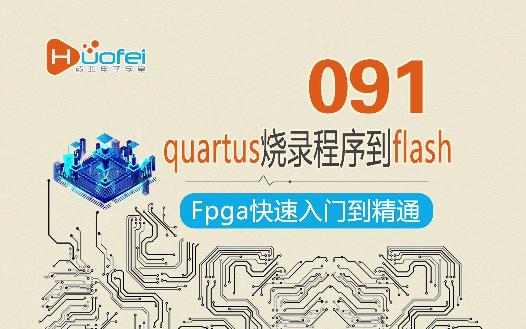 091 烧录程序到底是什么意思呢?