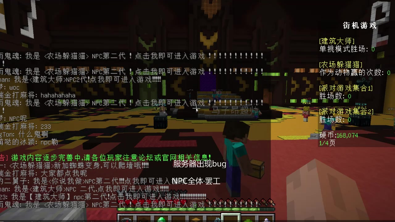 震惊!我的世界国服Hypixel街机游戏大厅的游戏NPC,居然全体消失?