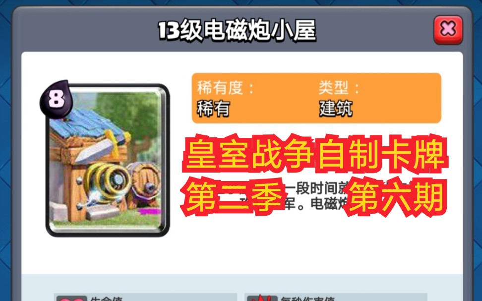 蹦出电磁炮的小屋了解一下?【皇卡自制S2】#6