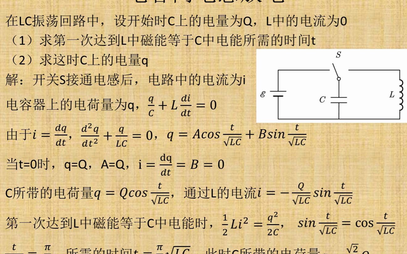 【丁老师讲堂】第386期:LC振荡回路