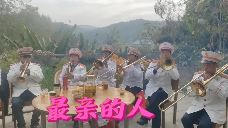 铜管乐器合奏《最亲的人》