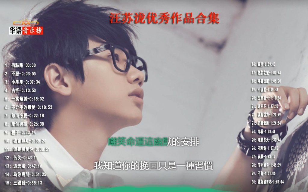 汪苏泷精选歌曲合集