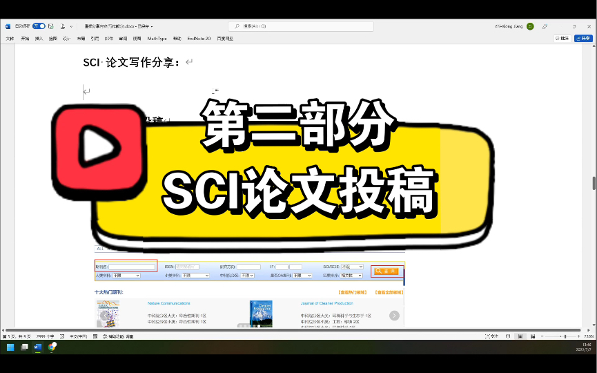 研究生SCI论文投稿流程讲解