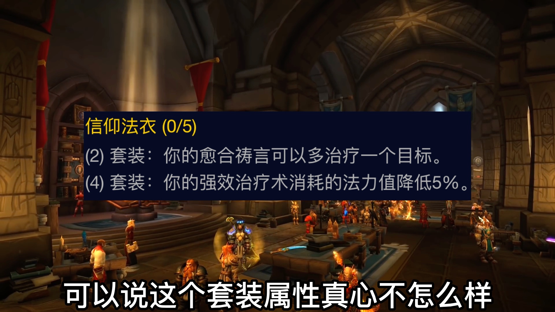 魔兽世界WLK怀旧服:各职业专精T7套装属性点评,法师套装最强大_...