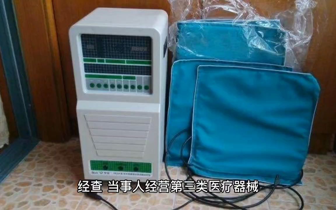广州科治好虚假宣传被罚21万元:宣称治疗仪能使身体排毒