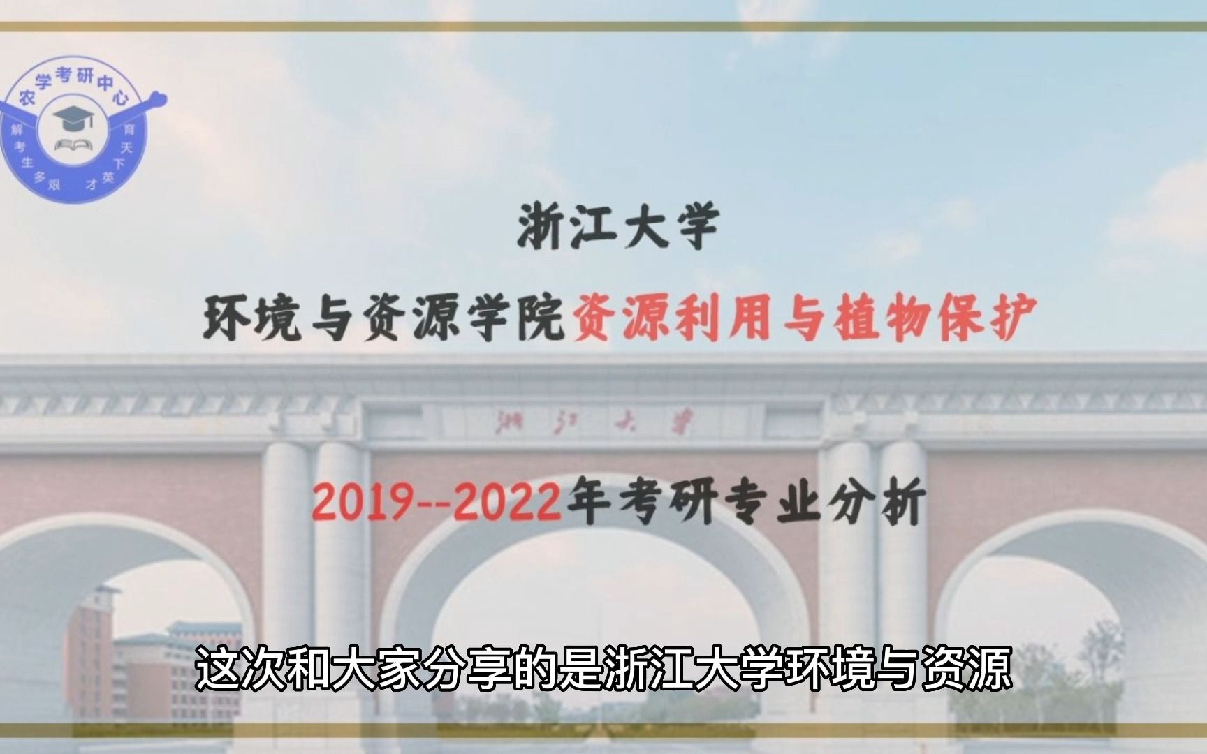 浙江大学环境与资源学院资源利用与植物保护专业分析