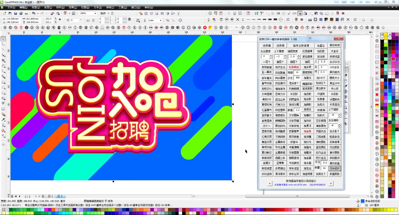 3D立体字教程,比PS3D立体字还劲爆!