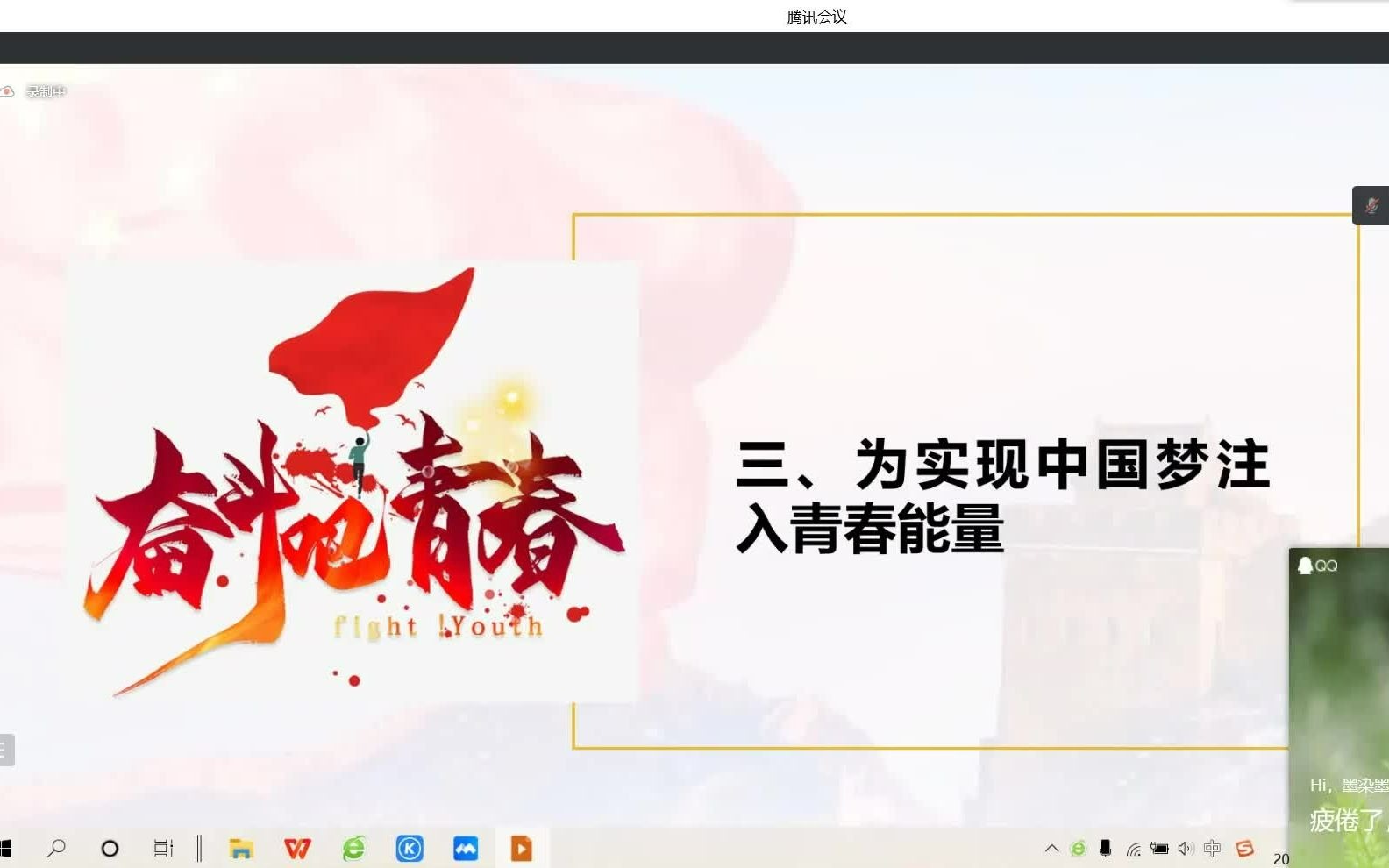 思想道德与法治——《第三章 继承优良传统 弘扬中国精神》