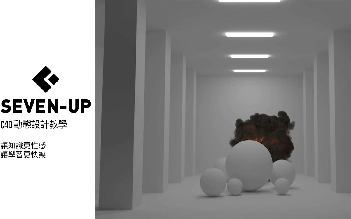 C4D教程:深度通道的使用方法
