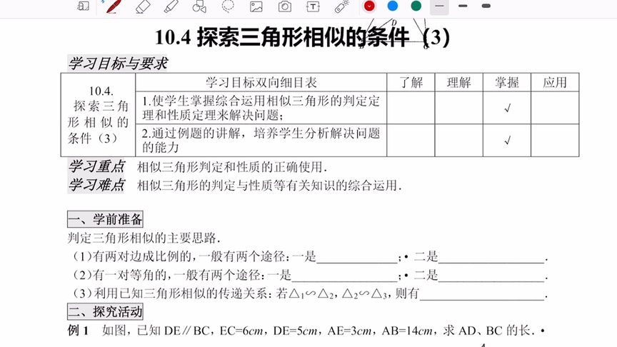 9.7.5 探索三角形相似的条件(第三课时)