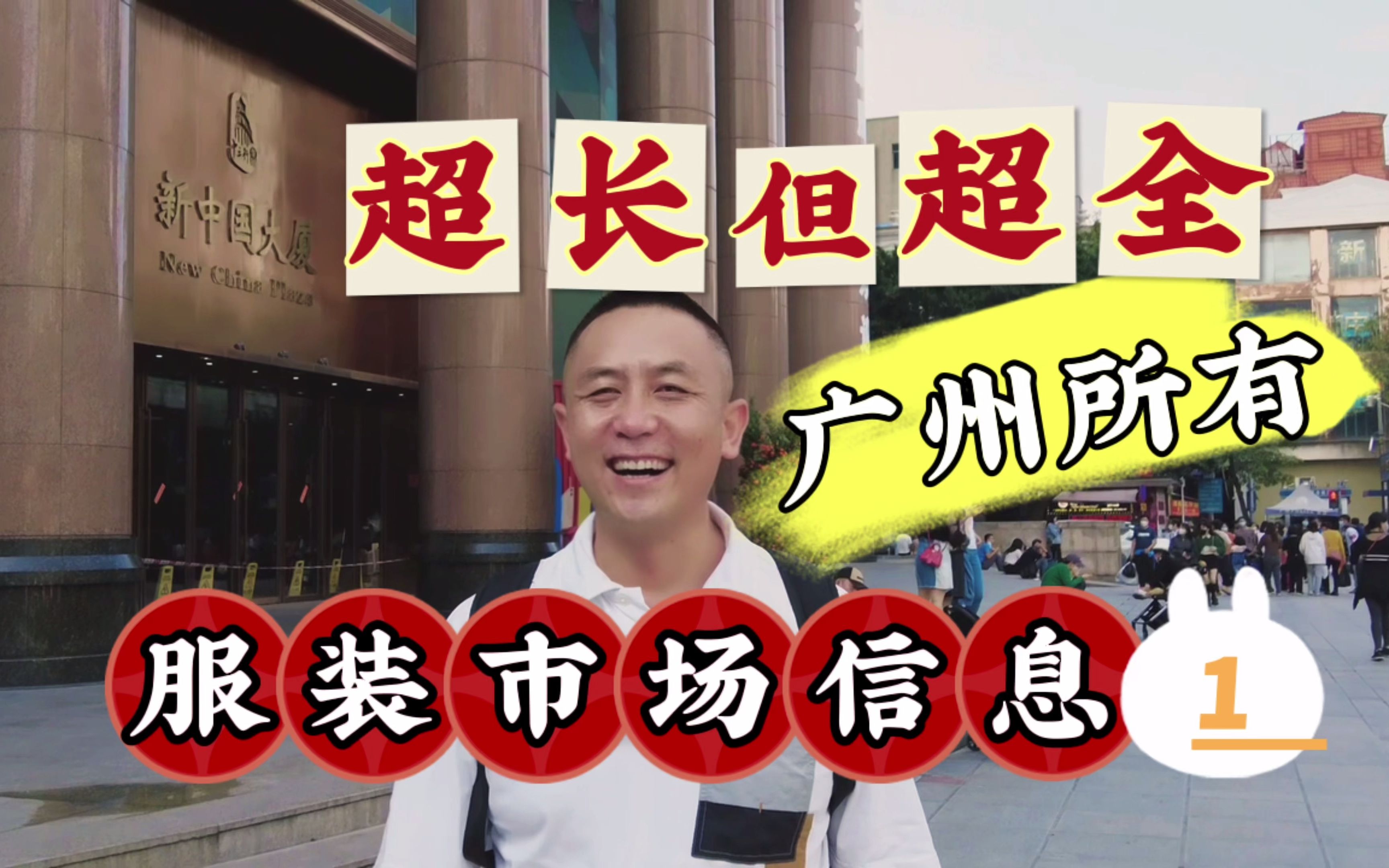 广州五大服装商圈28个服装市场详细信息(1)