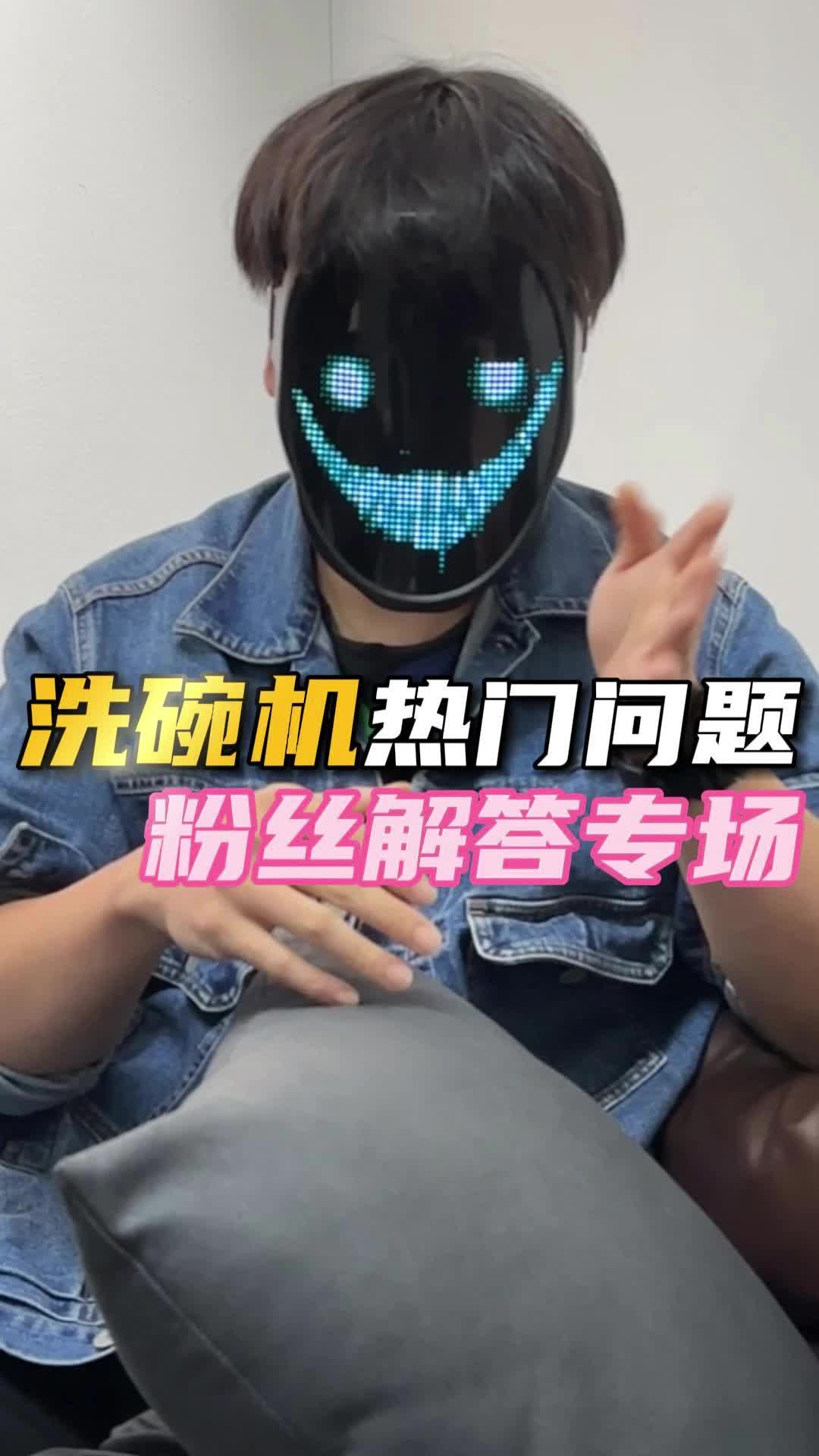 洗碗机热门问题解答专场来了!