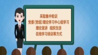 《中国共产党党员教育管理工作条例》第二章