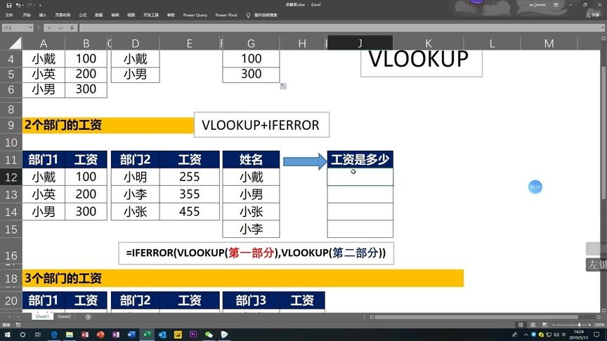 VLOOKUP函数搭配IFERROR函数实现多范围查找
