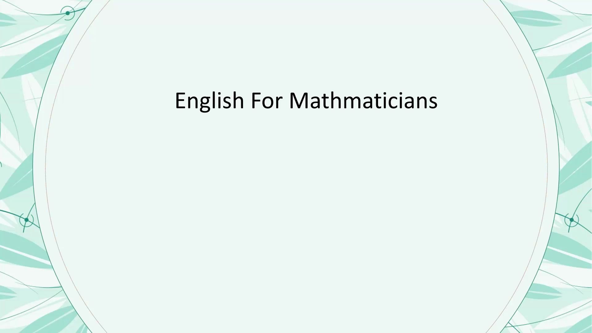 数学专业英语 尝试英文授课(无情棒读)