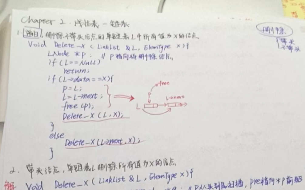 考研数据结构-线性表-链表大题总结2 顺应大家的要求快更了