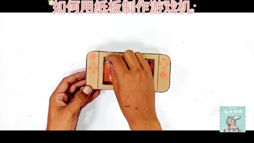 如何用纸板制作游戏机