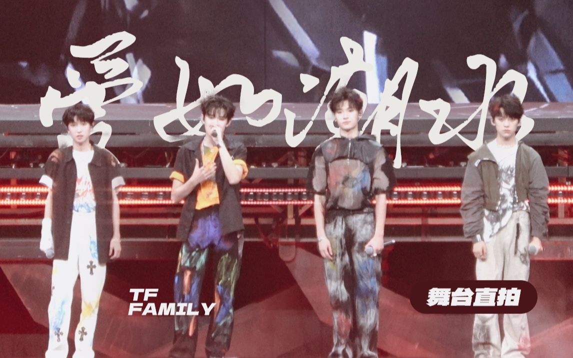 【TF家族】张极 张峻豪 陈天润 童禹坤 TF家族三代“登陆计划”生于...