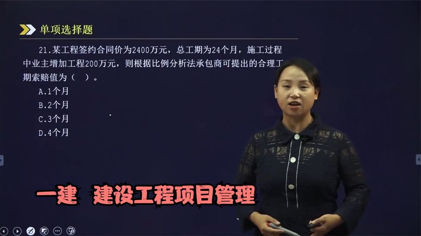 21.某工程签约合同价为2400万元,总工期为24个月,施工过程中.