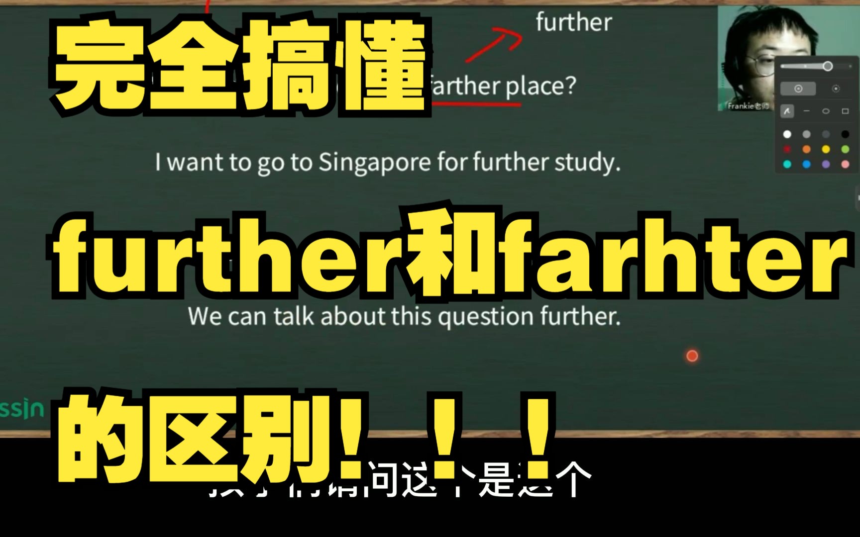 【学语法】一个视频彻底搞懂farther和further的区别!