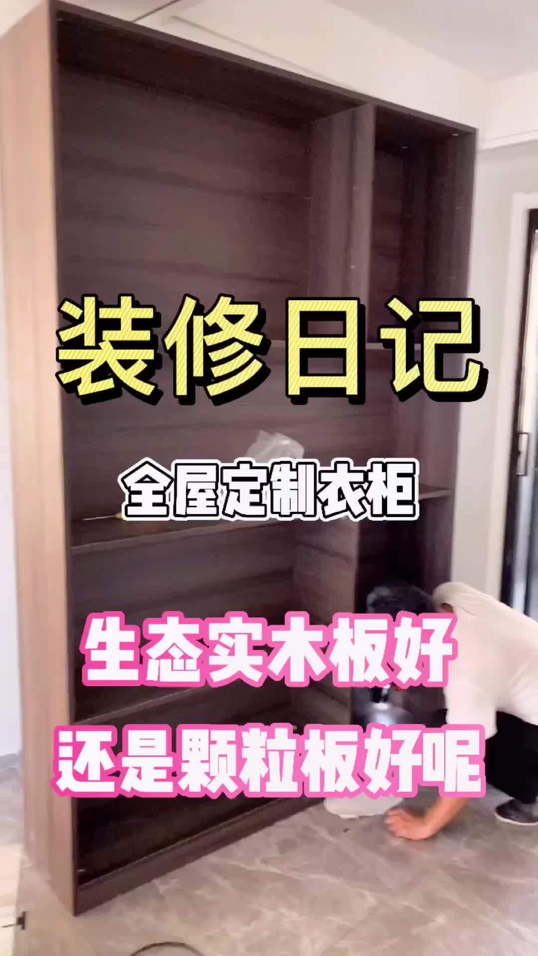 ...实木板还是颗粒板好呢环保甲醛底最重要封边也是检验柜子做的好与坏