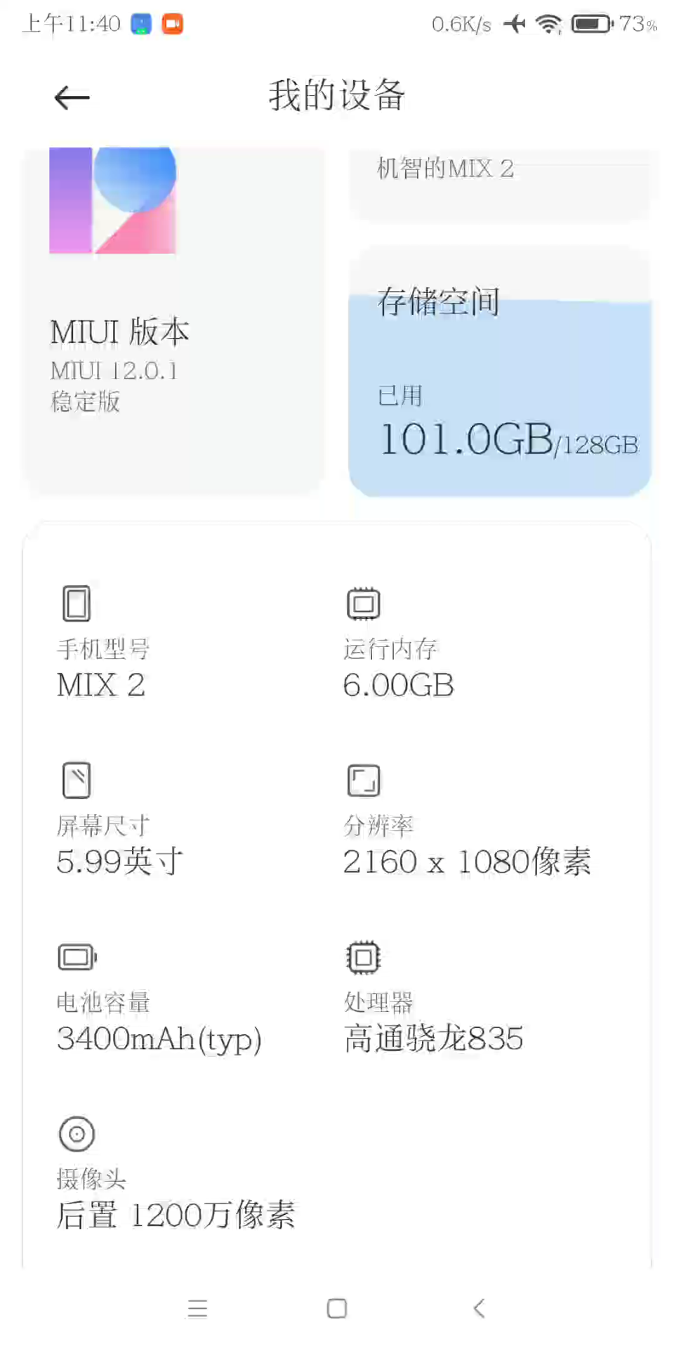 MIUI12的MIX2成功装谷歌相机(需要ROOT,MT管理器)