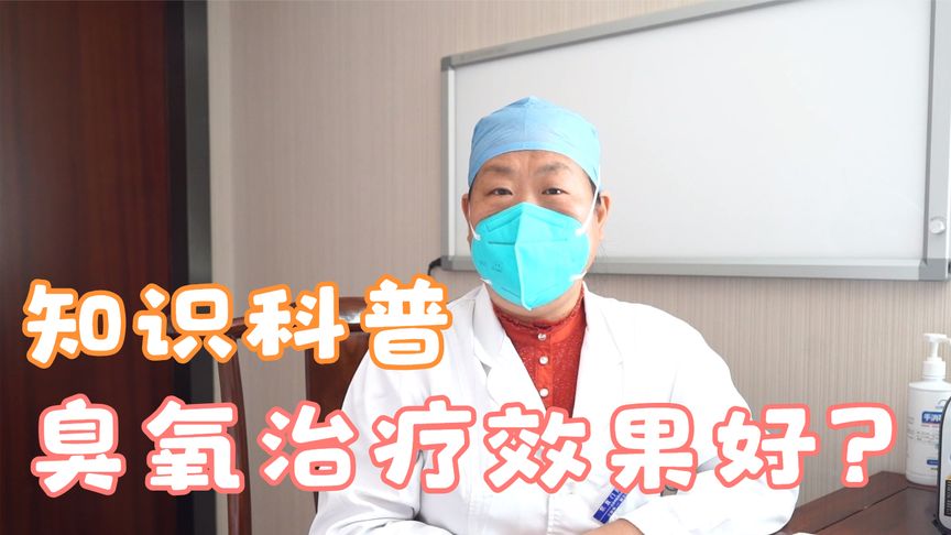 什么是臭氧治疗?臭氧好处有哪些?臭氧可以治疗哪些疾病?