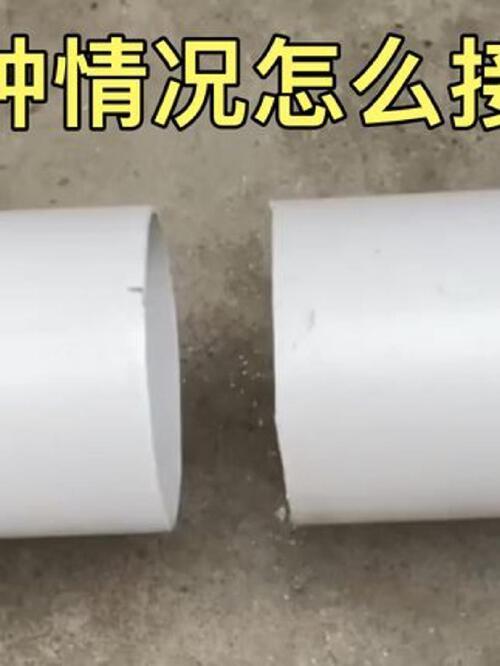 2根PVC排水管都埋墙里无法移动,不够长怎么连接?一招轻松搞定