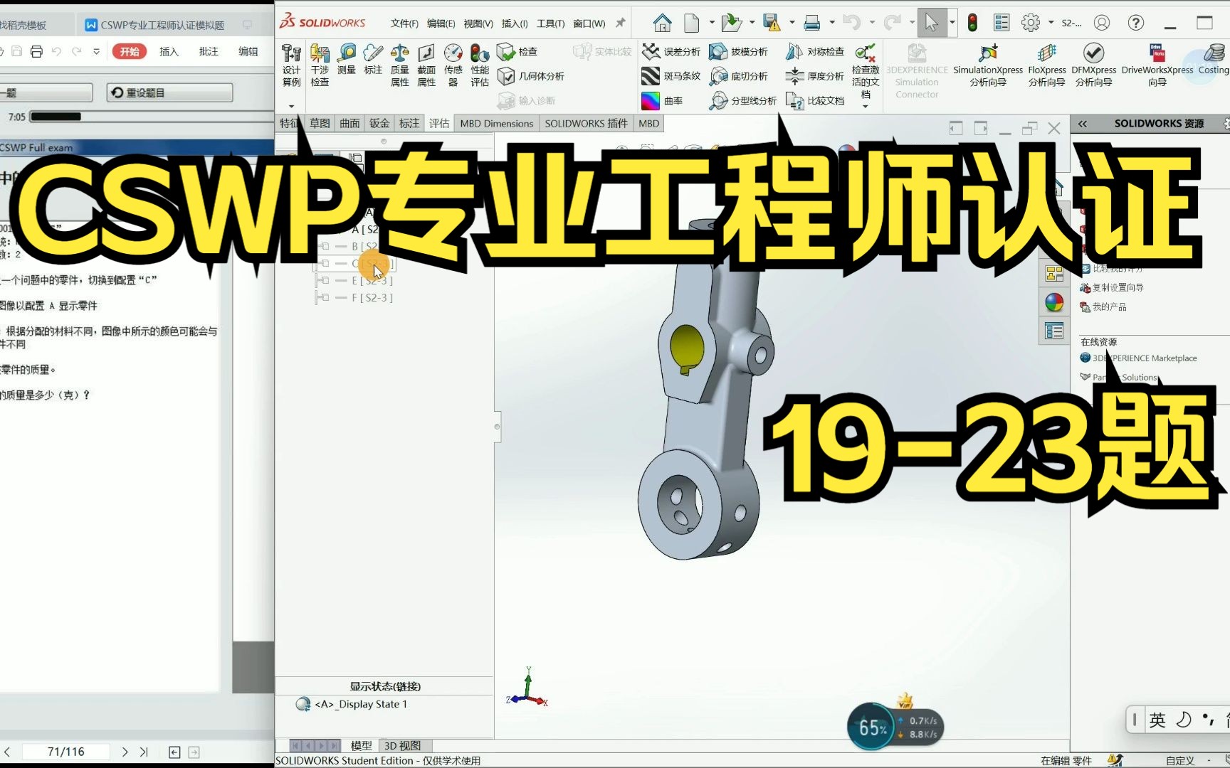 CSWP专业工程师认证模拟题(第19-23题)