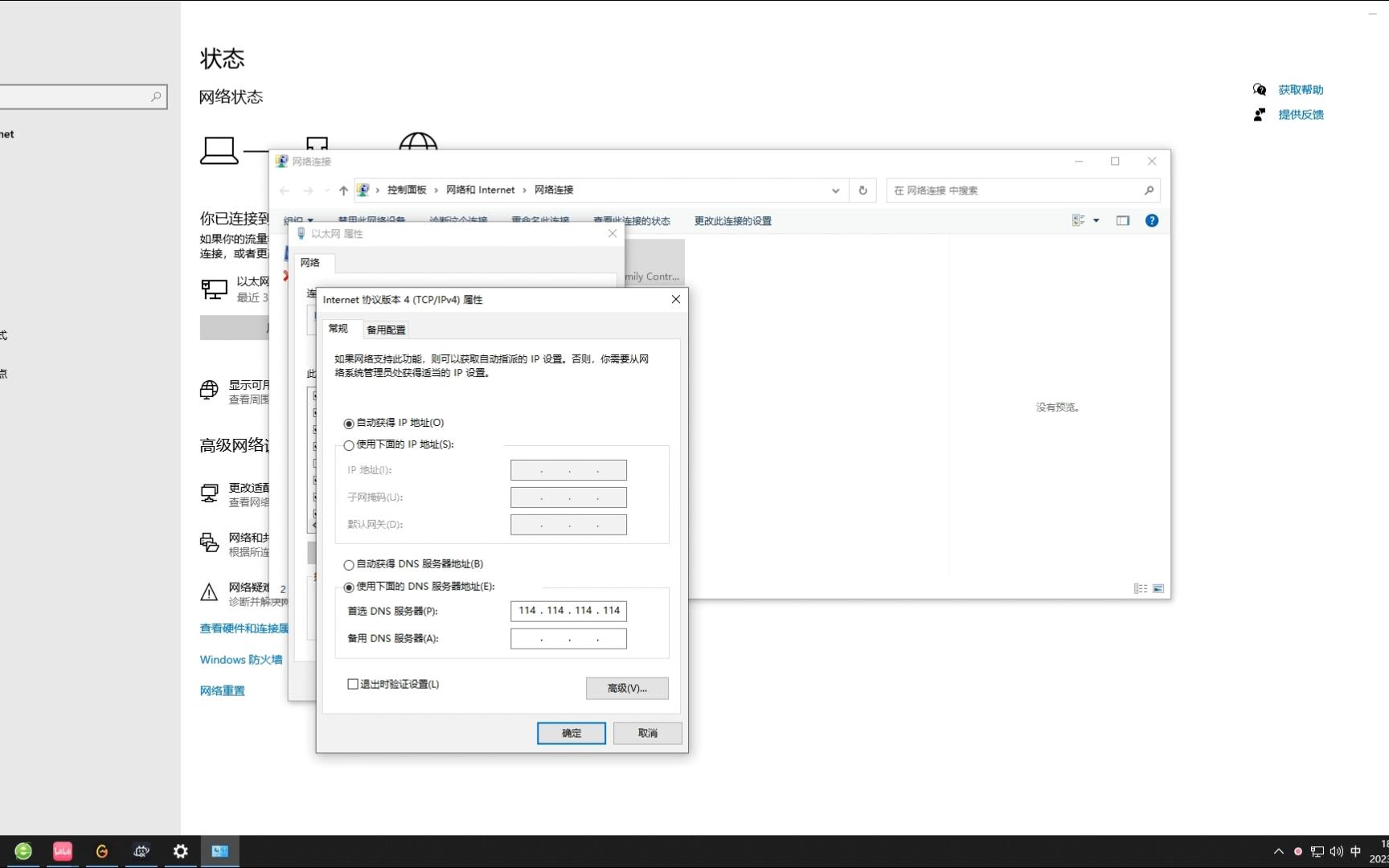 电脑有网,网页部分打不开?