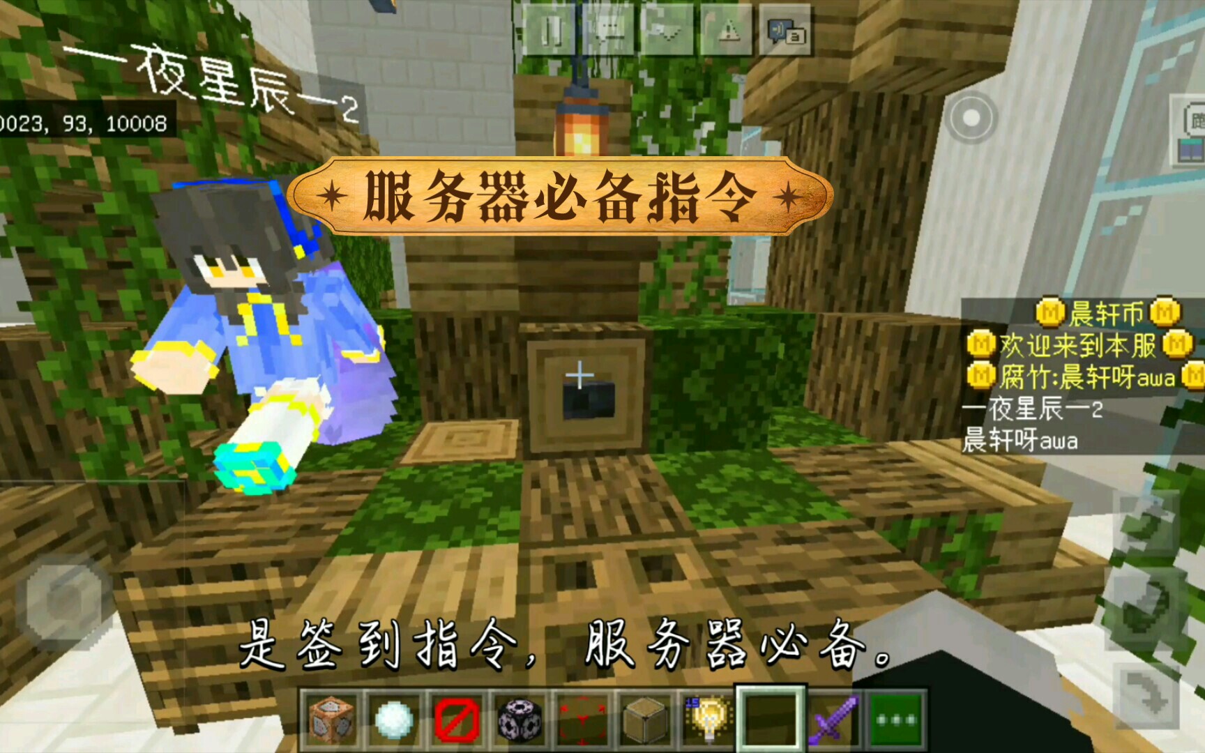 我的世界 服务器指令教学(1)