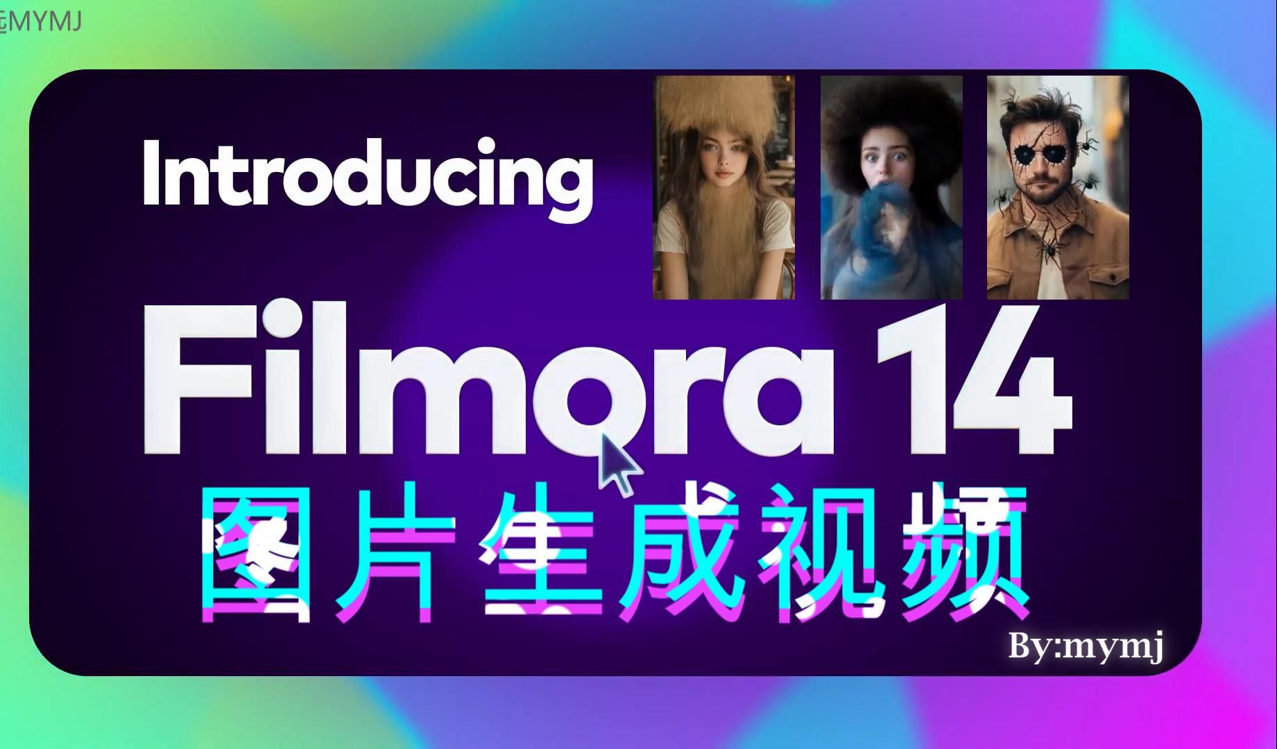 超强的图片生成视频的AI视频剪辑软件,亲人拥抱,变魔鬼,无里头打架,...